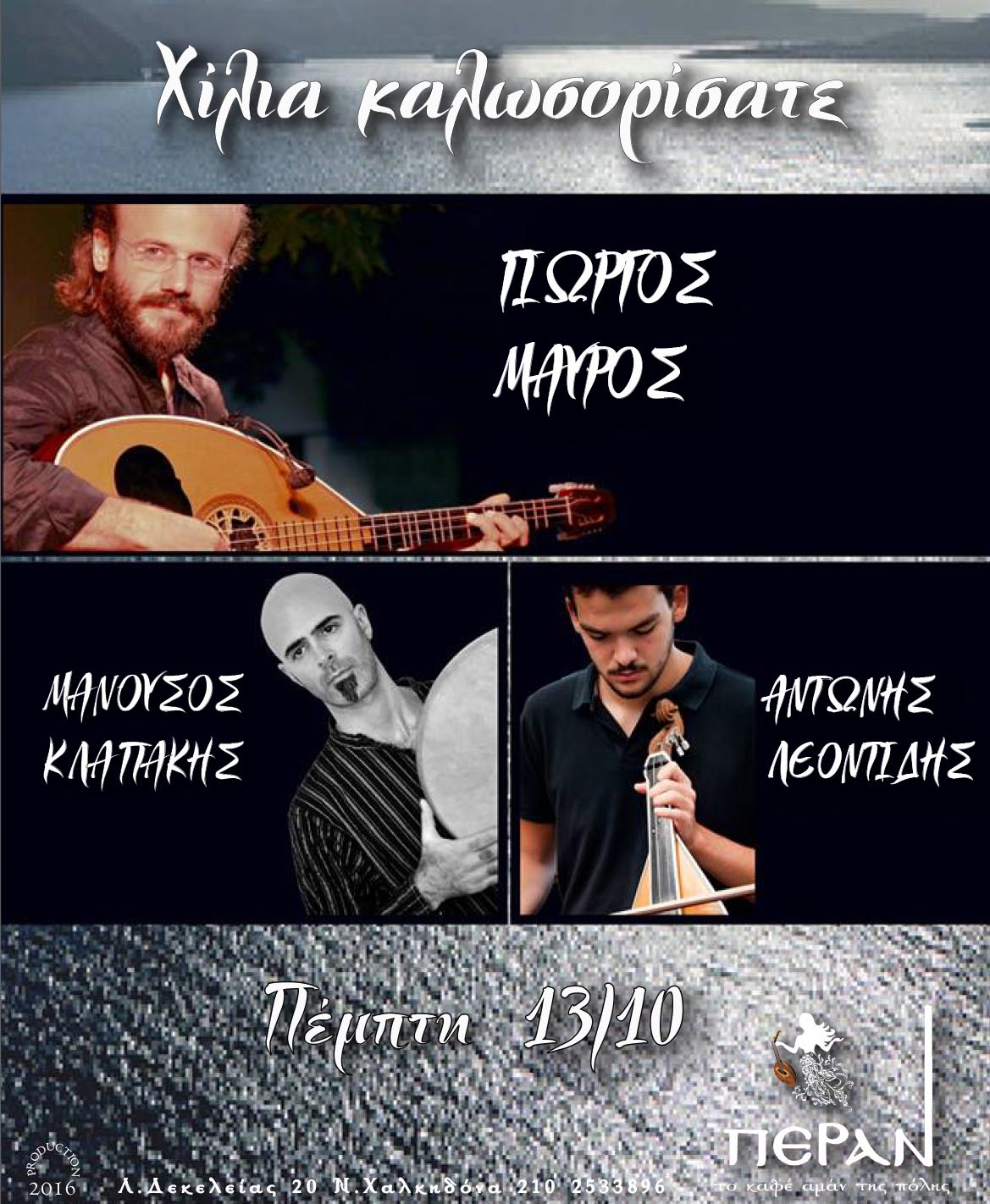 «Χίλια καλωσορίσατε» - Clevernews.gr