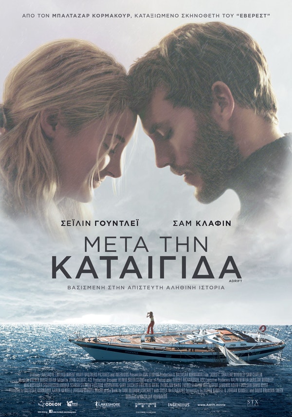 «Μετά την Καταιγίδα» (Adrift) - Clevernews.gr