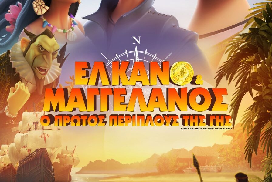 «Ελκάνο Και Μαγγελάνος: Ο Πρωτος Περιπλους Της Γης» (Elcano & Magellan ...