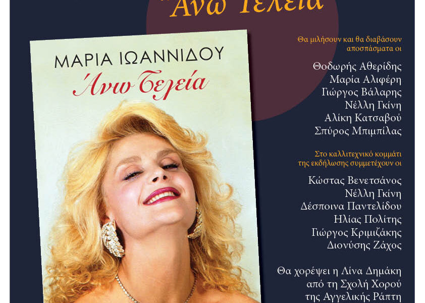 Η Μαρία Ιωαννίδου στη μουσική σκηνή Σφίγγα! - Clevernews