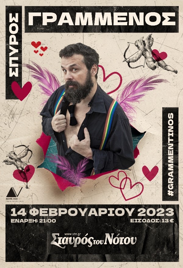 Valentine’s Day 14 του Φλεβάρη: O Σπύρος Γραμμένος στο Σταυρό του Νότου ...