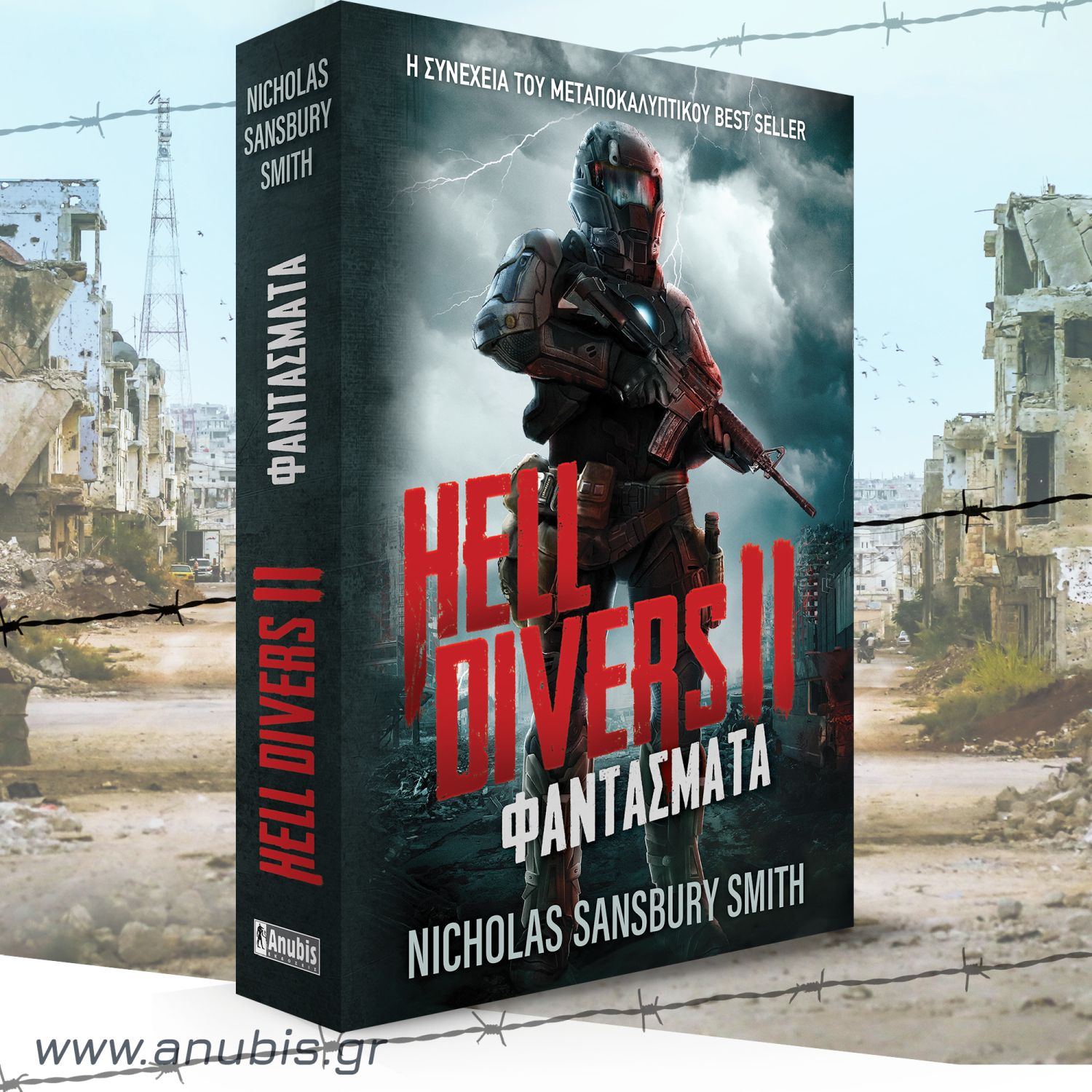 «Hell Divers ΙΙ: Φαντάσματα» - Clevernews