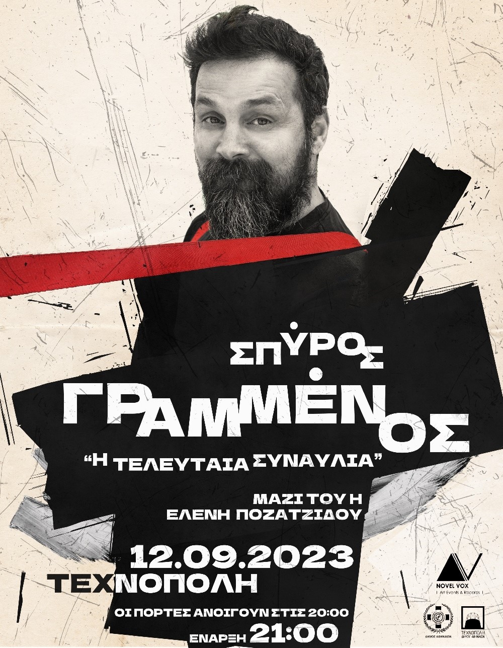 “Η Τελευταία Συναυλία”: Ο Σπύρος Γραμμένος στην Τεχνόπολη στο Γκάζι ...