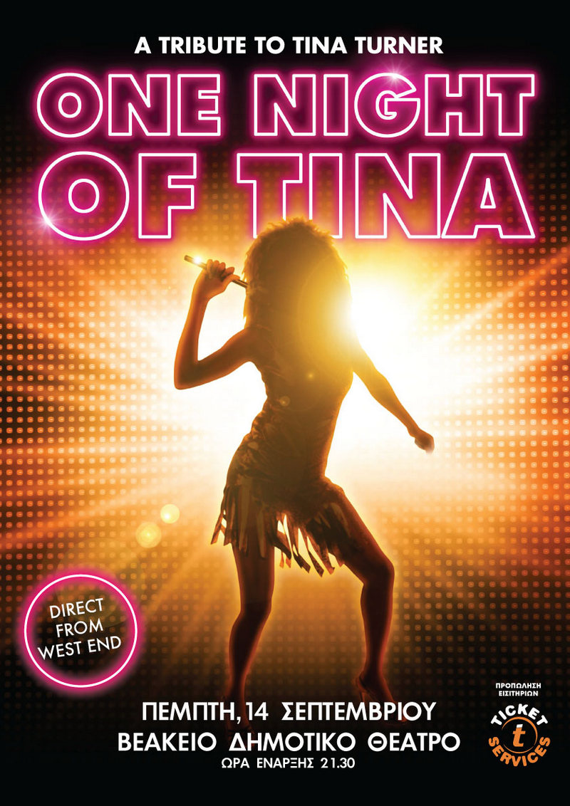 «One night of Tina» - Clevernews.gr