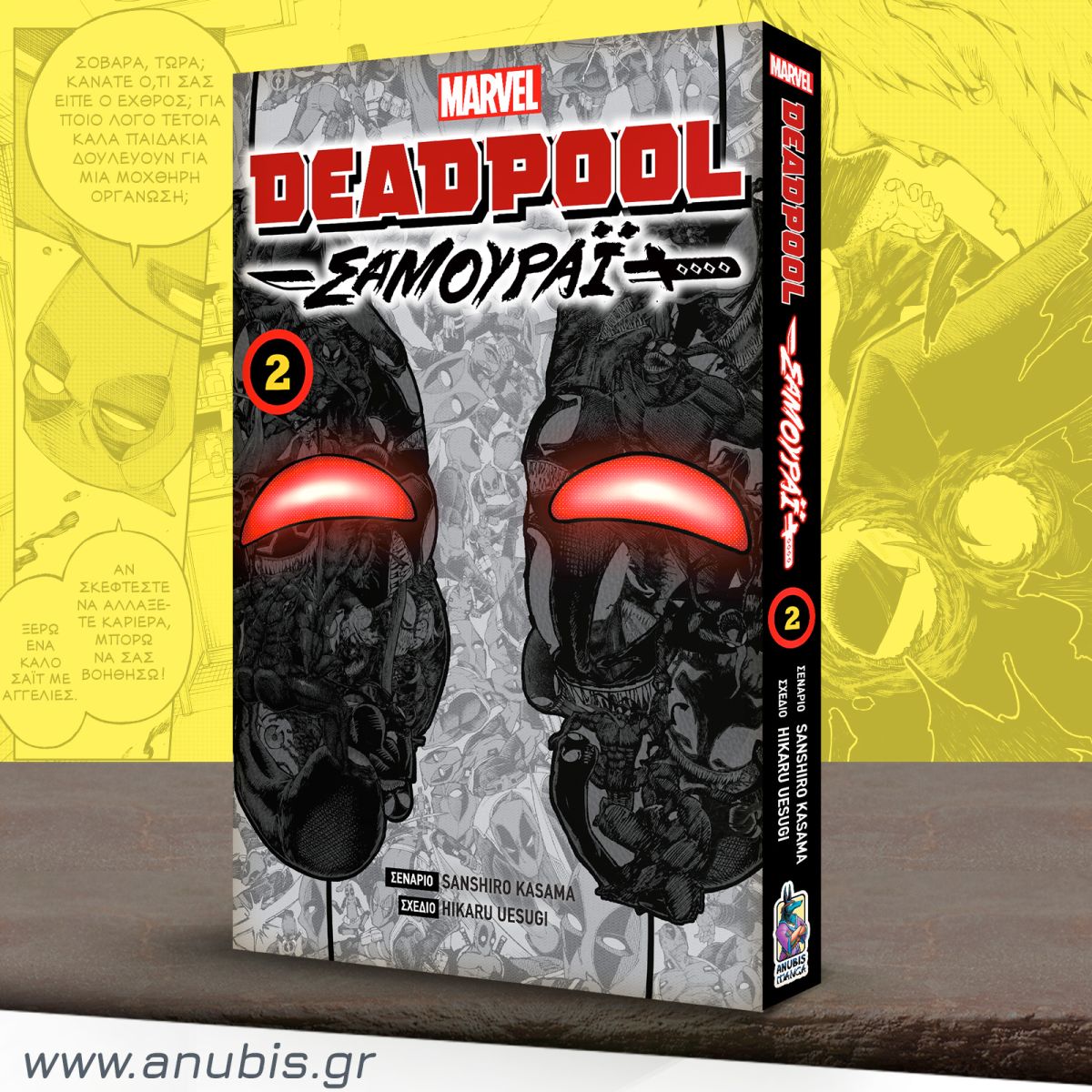 «Deadpool: Samurai, Τόμος 2» - Clevernews