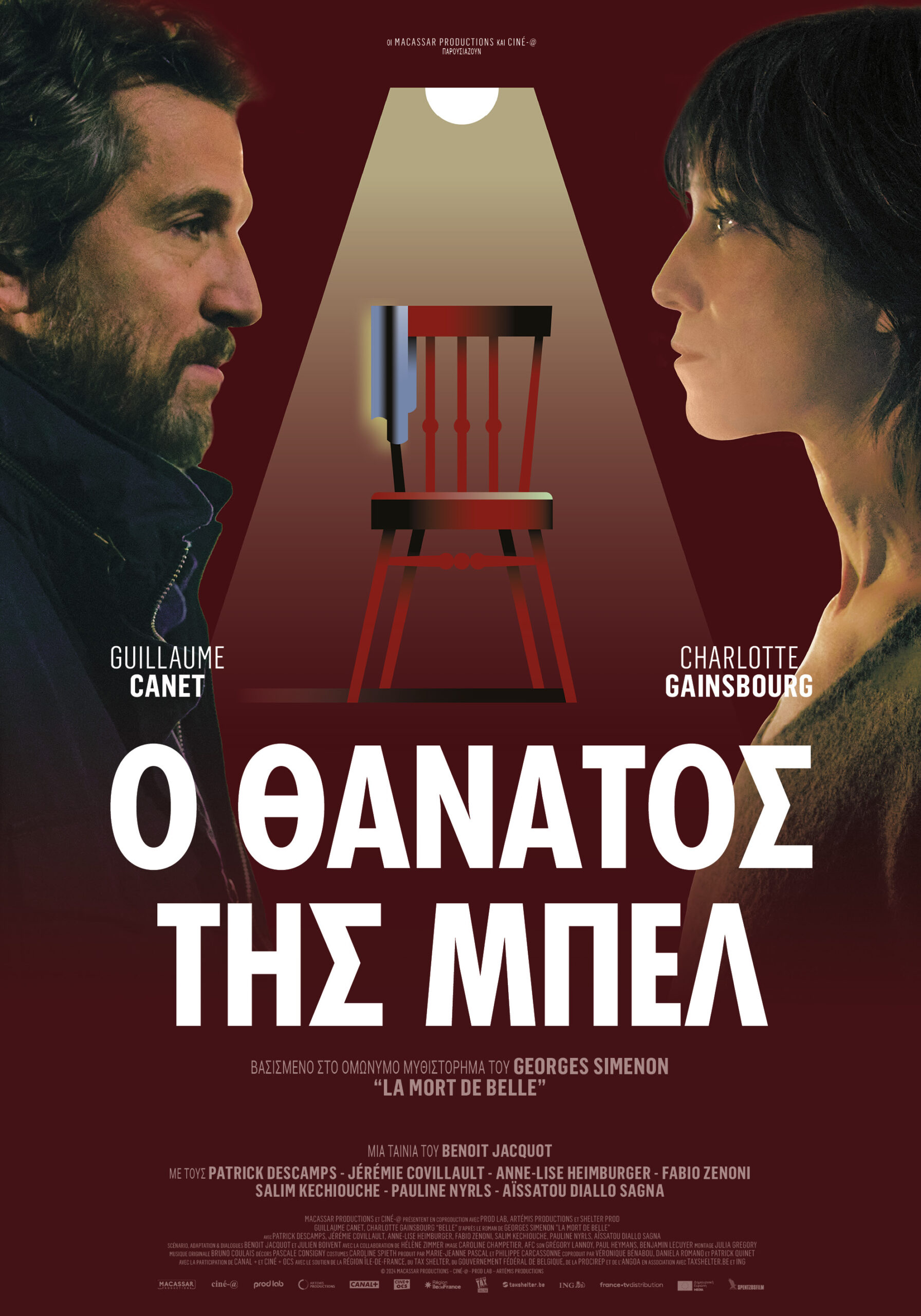«Ο θάνατος της Μπελ» (Belle) - Clevernews.gr